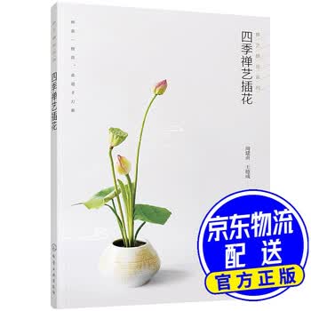 禅艺插花系列--四季禅艺插花