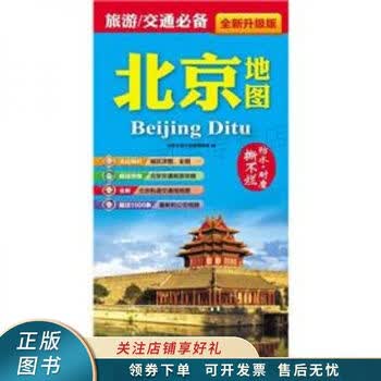 北京地图全新升级版