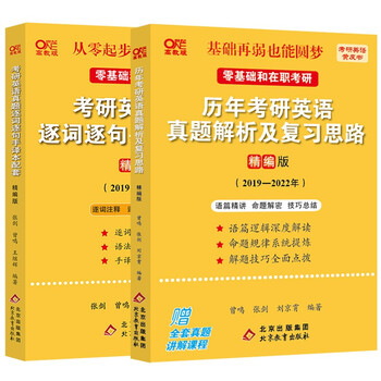多品可选【官方现货】2023张剑黄皮书考研英语一真题全套2001-2022年历年真题解析试卷版+精编版+基础手译本 2023北教版逐词逐句手译本世图版 英语一北教版19-22真题【零基础/在职考研】