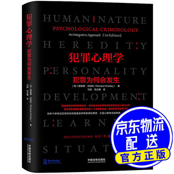 犯罪心理学：犯罪为何会发生