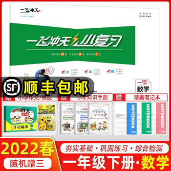 2022春季 天津一飞冲天小复习一年级数学下册 人教版 小学1年级下册数学教材单元测试期中期末真题卷天津一年级下册数学试卷