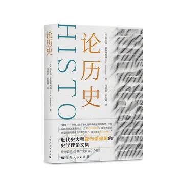 论历史历史世界史文集大众图书
