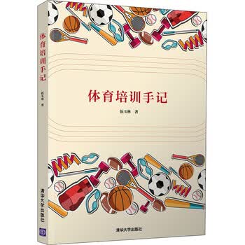 体育培训手记伍玉林