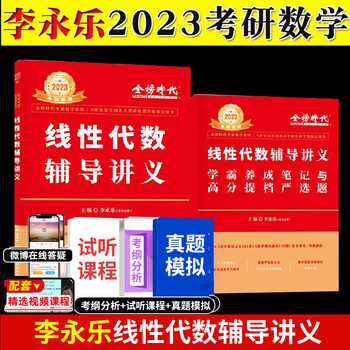 2023李永乐考研数学一数二数三660题基础篇武忠祥高数线代概率论辅导讲义金榜时代考研基础过关考研 李永乐线性代数辅导讲义