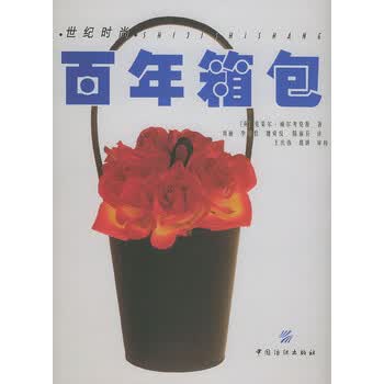 百年箱包【正版图书】