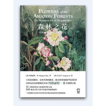 森林之花科普读物  图书
