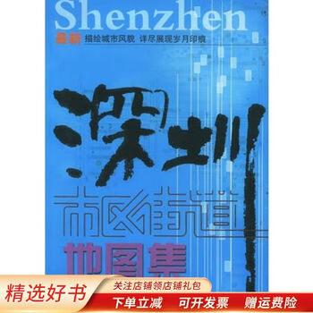 深圳市区街道地图集