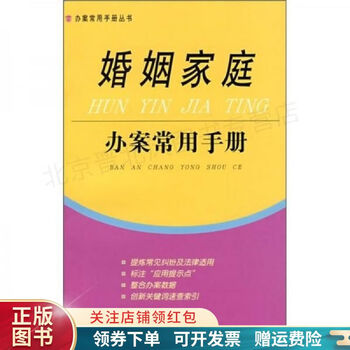 婚姻家庭办案常用手册