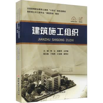建筑施工组织