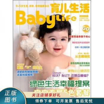 育儿生活
