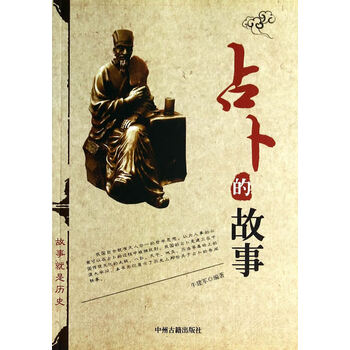 的故事【保证正版】
