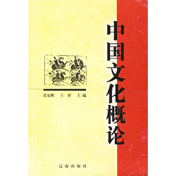 中国文化概论【正版图书】