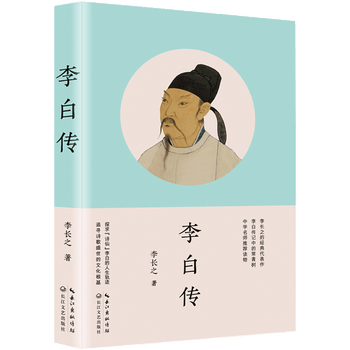 李白传