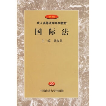 国际法【正版图书】