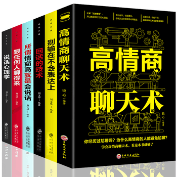 抖音正版6册 高情商聊天术 别输在不会表达上 所谓情商高就是会说话 口才技巧书籍 情商书籍