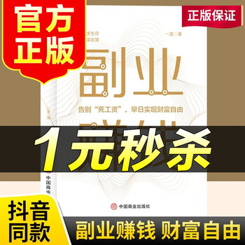 （特价区）副业赚钱 教你赚钱本领变现模式 揭开赚钱的所有秘密 新互联网创业赚钱项目 在家挣钱小项目思路课程 营销管理方面的书