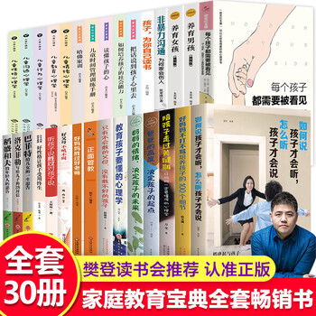 樊登tj全30册每个孩子都需要被看见如何说孩子 原生家庭 正面管正版好妈妈胜过好ls养育男孩武志红心