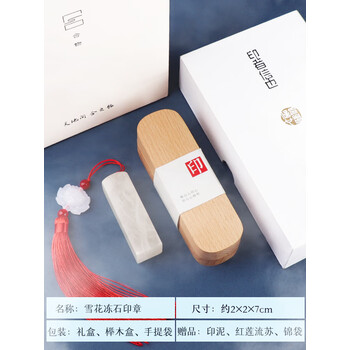 姓名印章定做书法篆刻字玉石印章定制古风名字印章硬笔私章书法藏书画闲章定刻教师情人节日礼品印章套装盒 雪花冻石2X2X7cm红莲流苏白色套装款