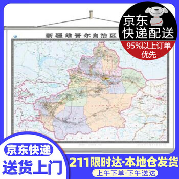 新疆维吾尔自治区地图挂图（1.5米*1.1米 无拼缝挂图