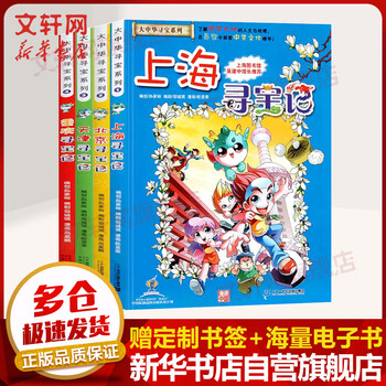 上海寻宝记+北京寻宝记+天津寻宝记+重庆寻宝记 大中华寻宝记系列1-4册·科普知识漫画书