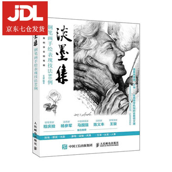 淡墨集:钢笔画手绘表现技法80例  9787115548191