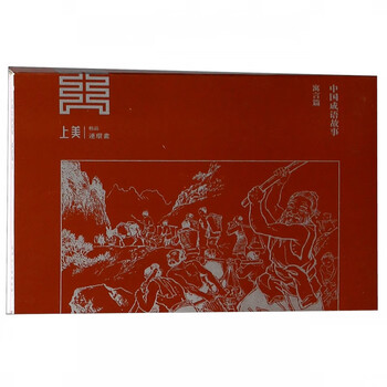 中国成语故事(寓言篇共3册)