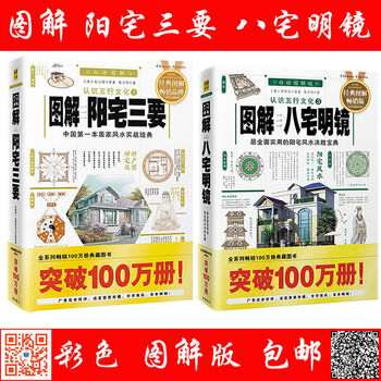 正版图解阳宅三要老书赵九峰八宅明镜杨筠松白话学大全原版 图解 八宅明镜 1本
