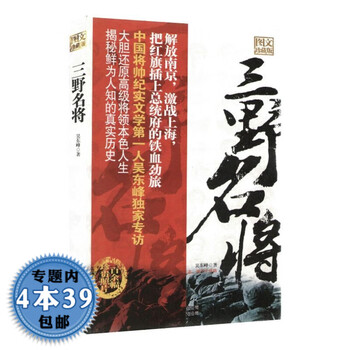 【包邮】名将系列： 三野名将