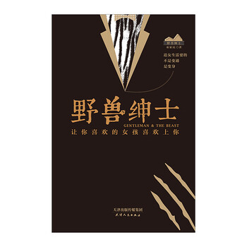 【正版书籍】野兽绅士
