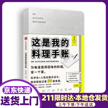 食帖 这是我的料理手账 食帖番组 著 中信出版集团，中信出版社