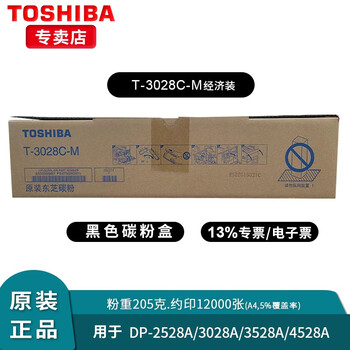 东芝（TOSHIBA）T-3028原装粉盒系列用于DP2528A/3028A/3528A/4528A 3028C-M低容量【图片 价格 品牌 ...