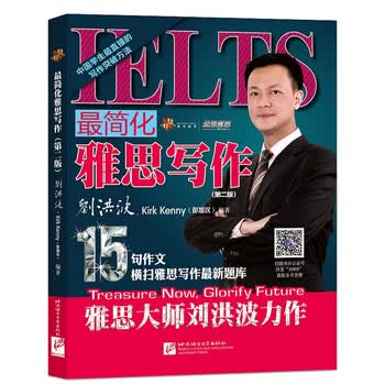 最简化雅思写作(第二版)