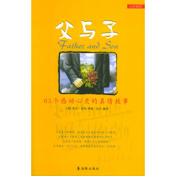父与子 (美)波特,弘文