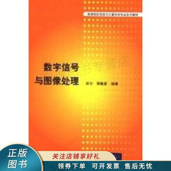数字信号与图像处理