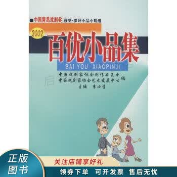 百优小品集 李小青