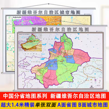 2021新版乌鲁木齐地图挂图+新疆维吾尔自治区地图挂图1.4米x1米双面覆膜防水挂图