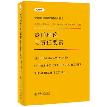 责任理论与责任要素 北京大学旗舰店正版