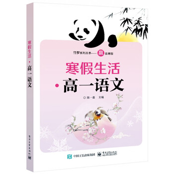 寒假生活·高一语文