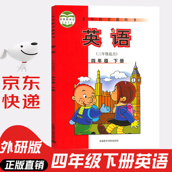 【新华书店正版】小学外研版英语三年级起点四4年级下册课本教材外语教学与研究出版外研版四4年级下英语书