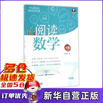 阅读数学(7年级A版)
