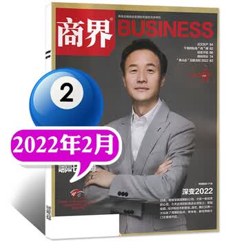 【多期自选】商界杂志2022年5月新 另有往期及预售可选 企业经营管理财经贸易经管类过期刊【单本】 2022年2月【张勇 哪吒闹海】
