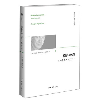 例外状态-<<神圣之人>>二之一【正版图书】