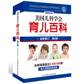 美国儿科学会育儿百科(2016新修订，第6版)