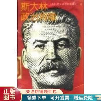 斯大林政治肖像