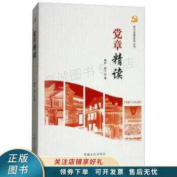 党章精读 姚桓