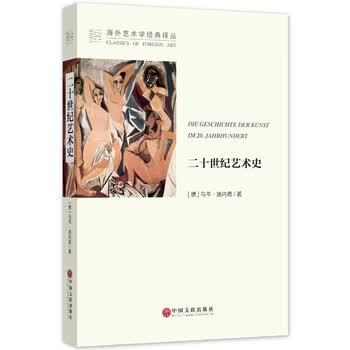 二十世纪艺术史【正版图书】