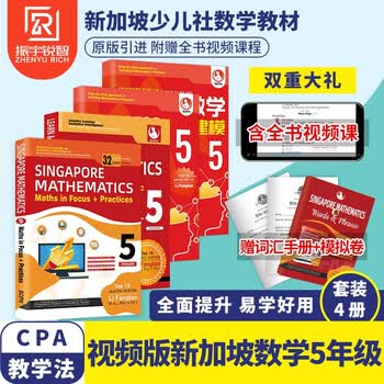 赠双语视频课新加坡数学原版教材+练习册+新加坡数学建模英文版+中文版(4册)小学5五年级 lear 图片色