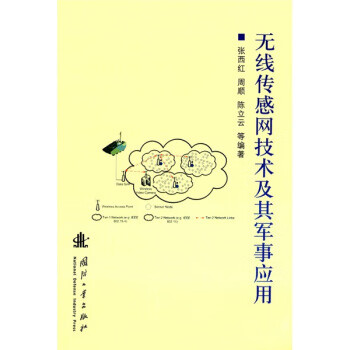 无线传感网技术及其军事应用【正版图书】