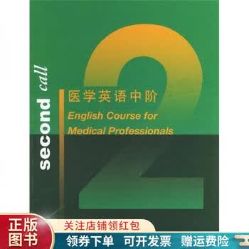 医学英语中阶