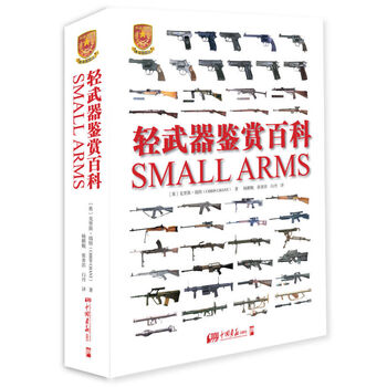 轻武器鉴赏百科